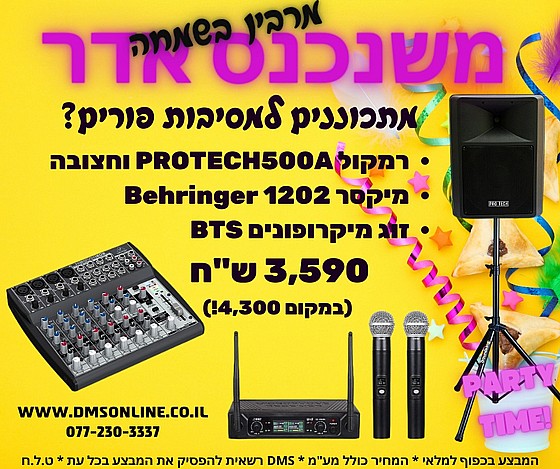מבצע פורים - רמקול PROTECH500A וחצובה + מיקסר Behringer 1202 + זוג מיקרופונים BTS | רמקולים ...